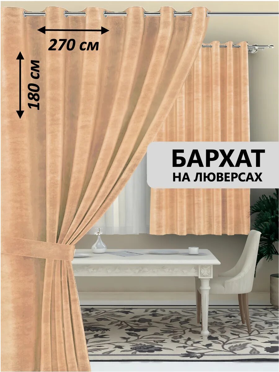 Шторы интерьерные Камея, бархат, на люверсах, цвет бежевый, 270x180 см