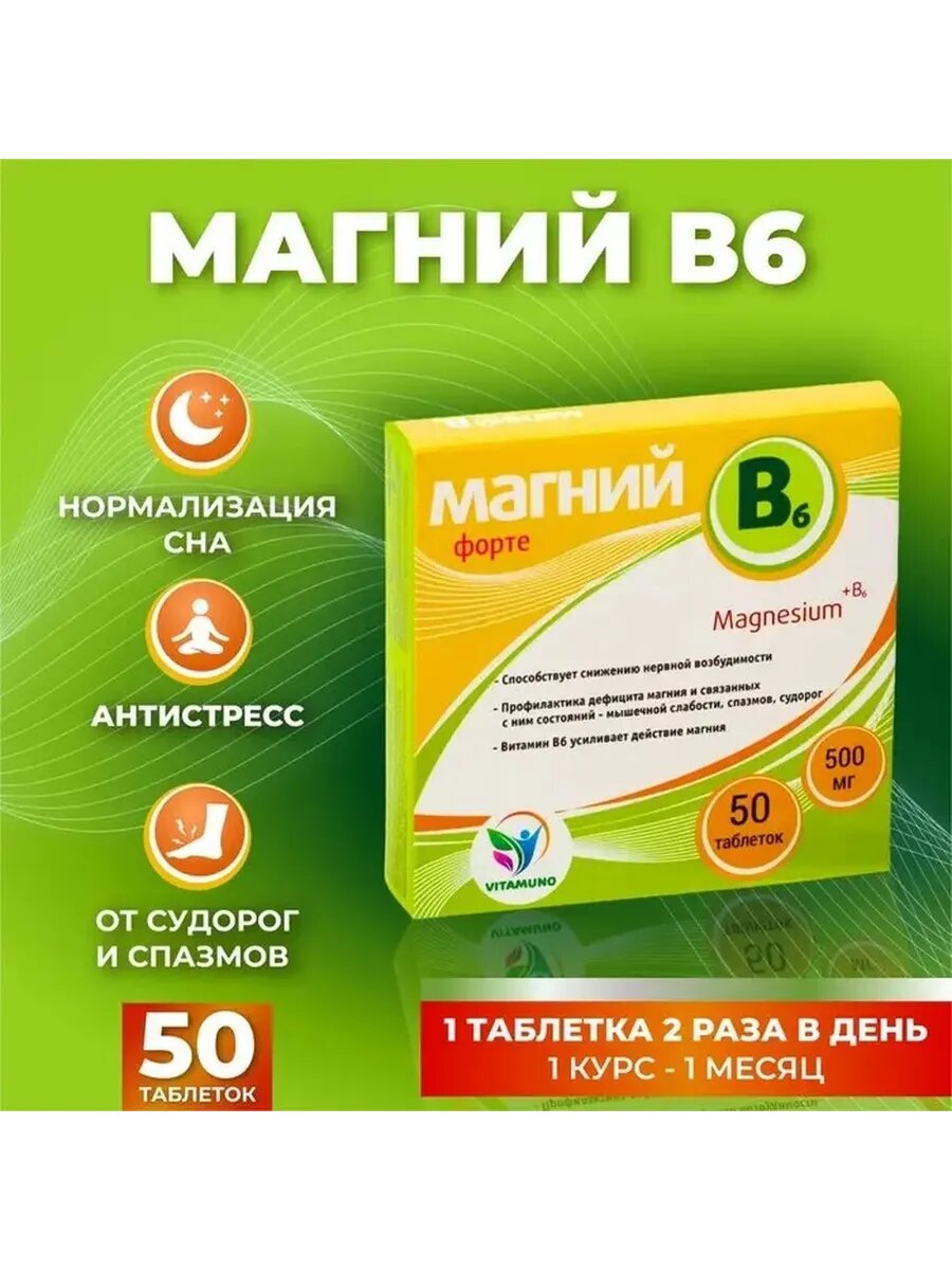 Магний с Витамином В6 — поддержка нервной системы и мышц