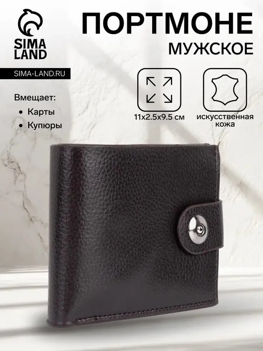 Портмоне