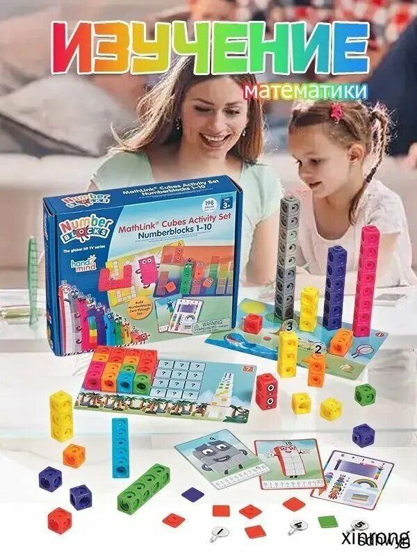 Конструктор NumberBlocks с карточками для детей. Изучение математики. 1 серия, счет от 0 до 10. Развивающий набор в подарок для мальчика, девочки. игрушка конструктор