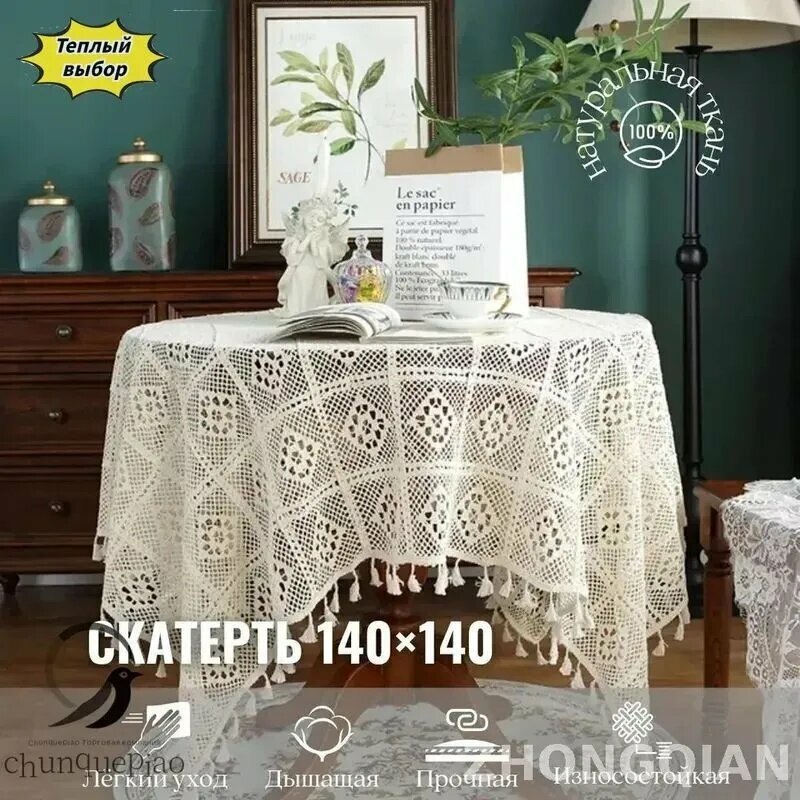 Скатерть Текстиль 140x140см