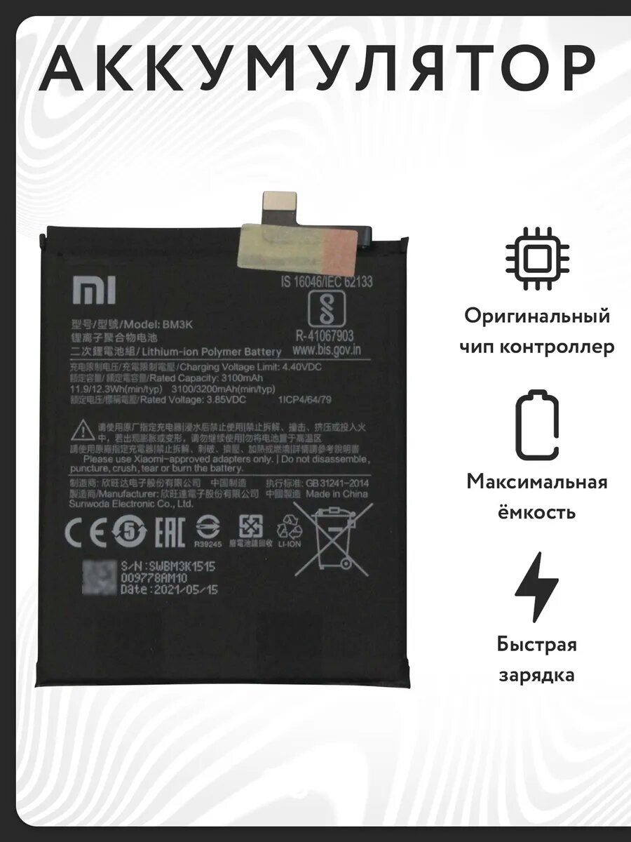 Аккумулятор для Xiaomi Mi Mix 3 (BM3K) VoltPack