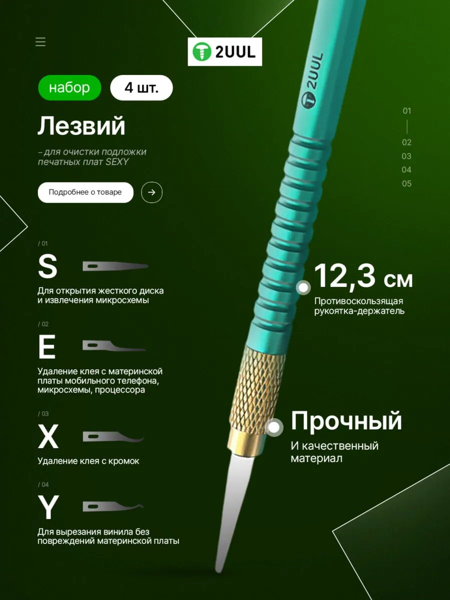 Набор лезвий для снятия микросхем профессиональный