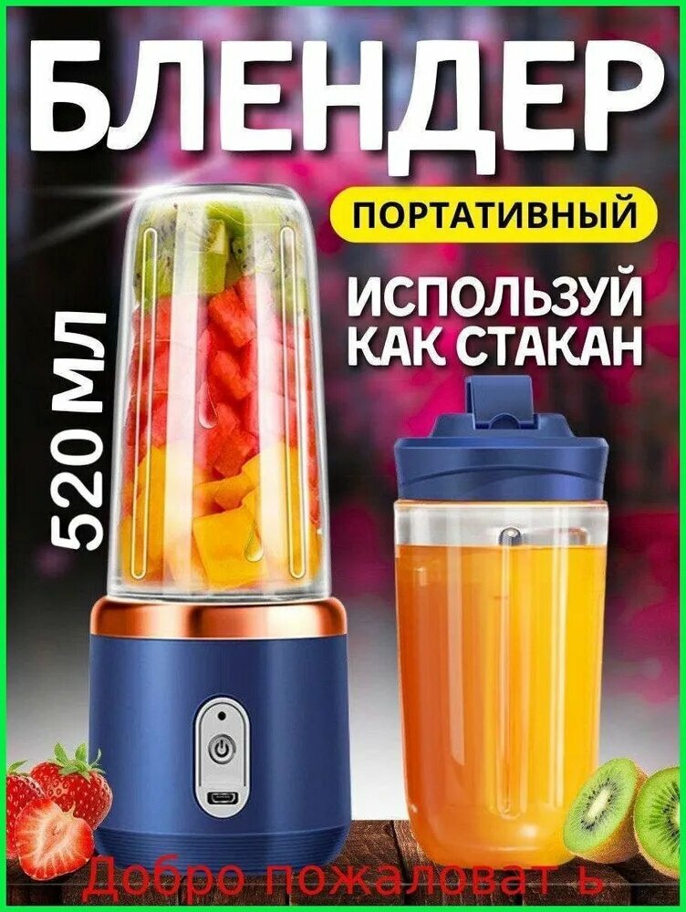Портативный блендер Дача, темно-синий, темно-серый