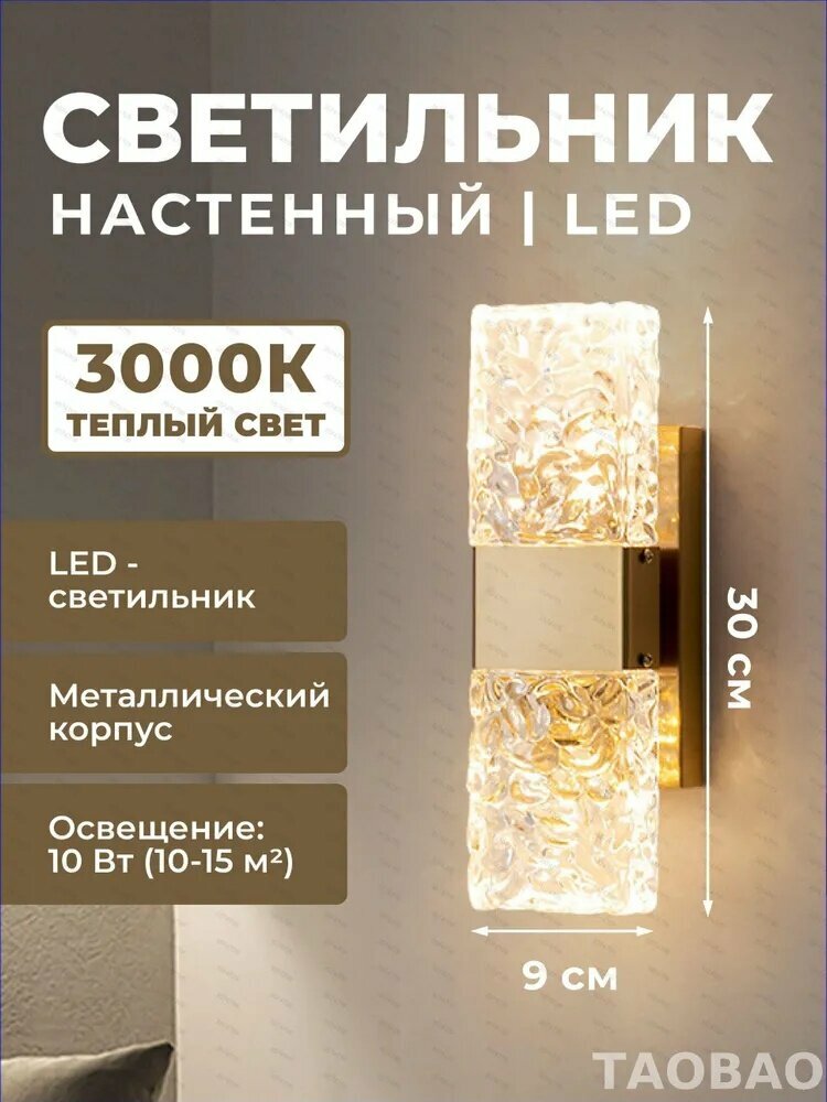 Настенный светильник, 10 Вт