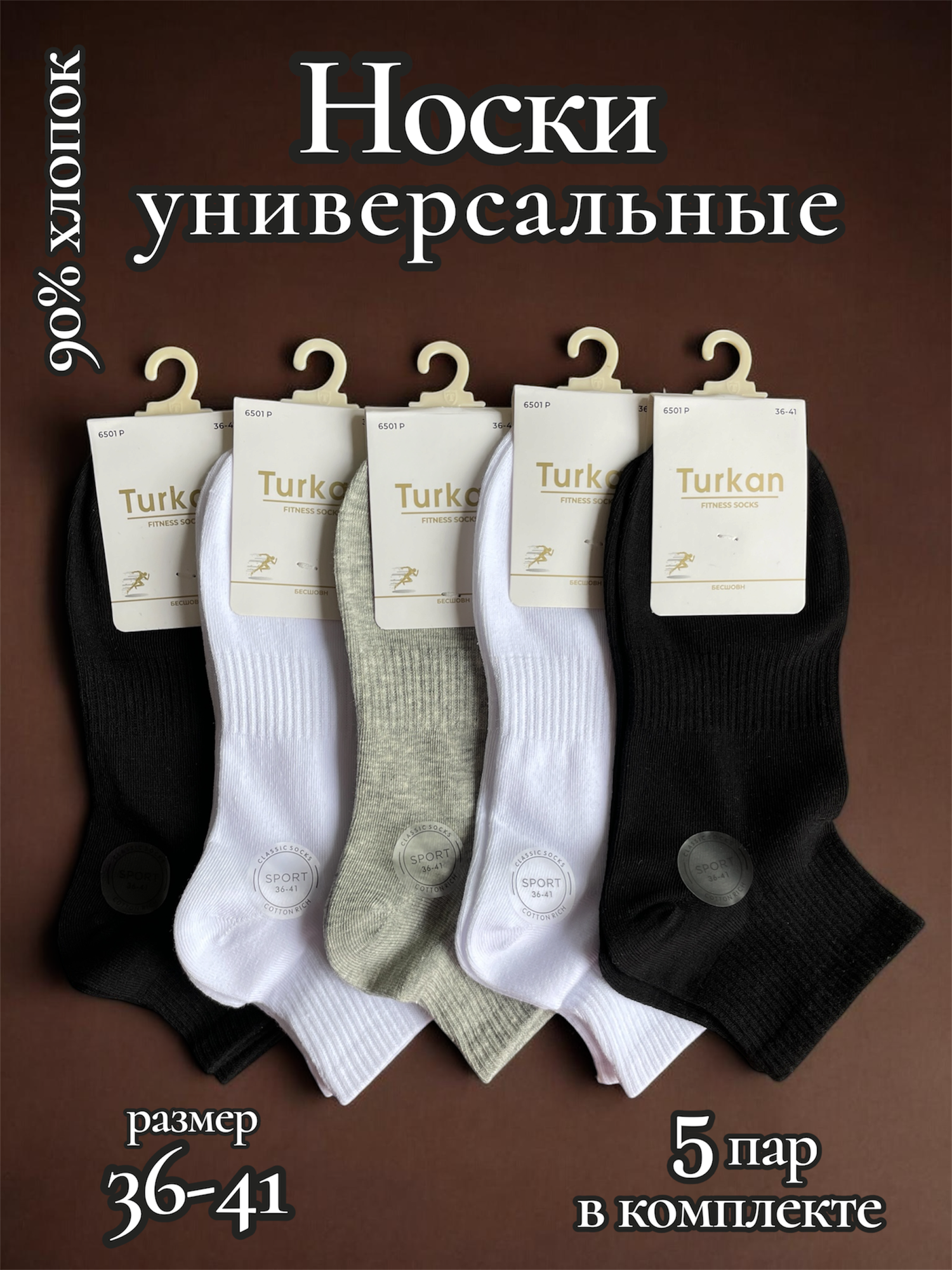 Носки Turkan, комплект