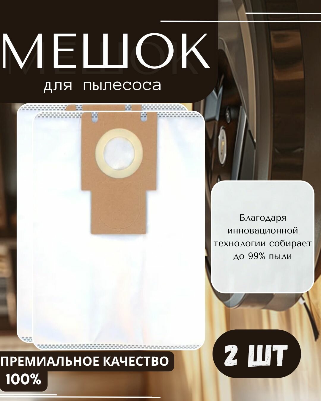 Мешок для THOMAS Twin Panther, Puma, Sigma Aquafilter