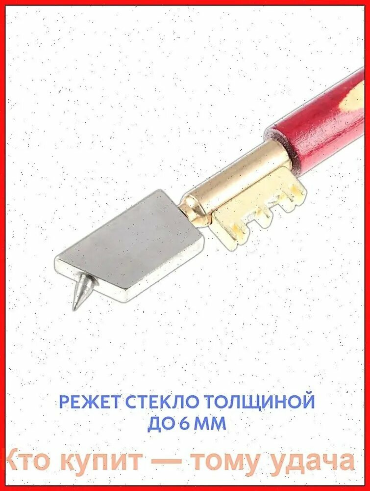 Стеклорез — фото 1