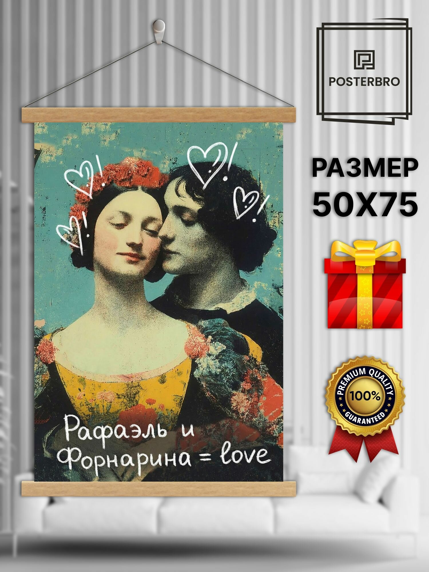 Постер на стену Posterbro в рамке 50х75 "Рафаэль" интерьерный
