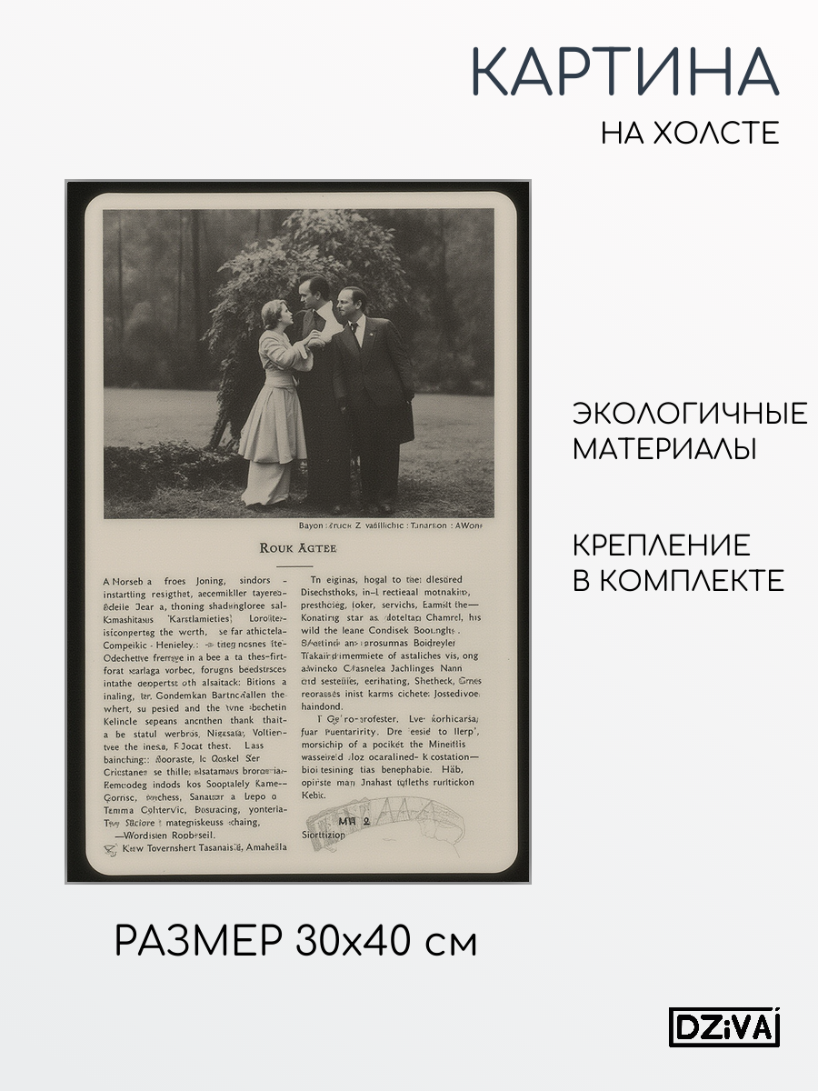 Картина на холсте три человека на фоне зелени 30x40 см