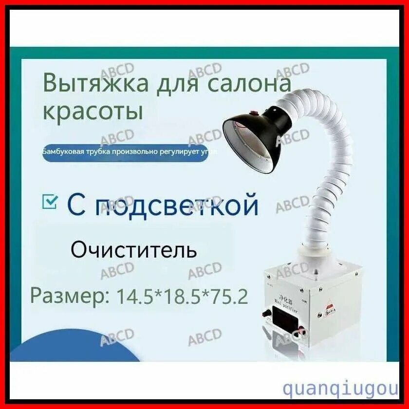 Вытяжка для салона красоты