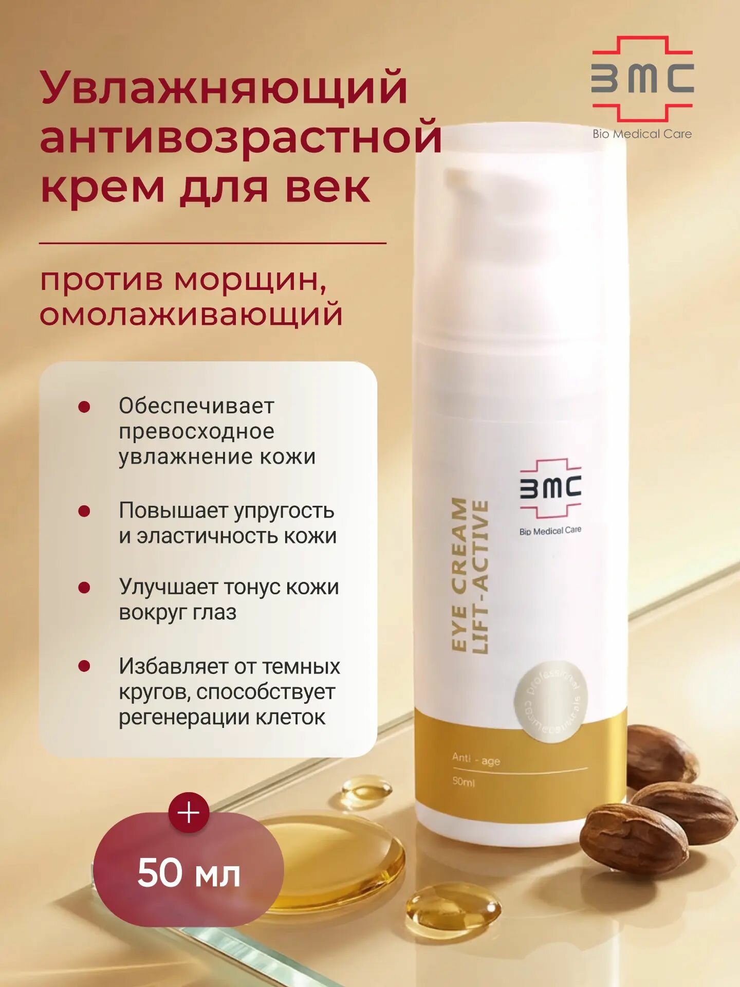 Увлажняющий антивозрастной крем для век "Lift-Active" / Eye Cream Lift-active, 50 мл.