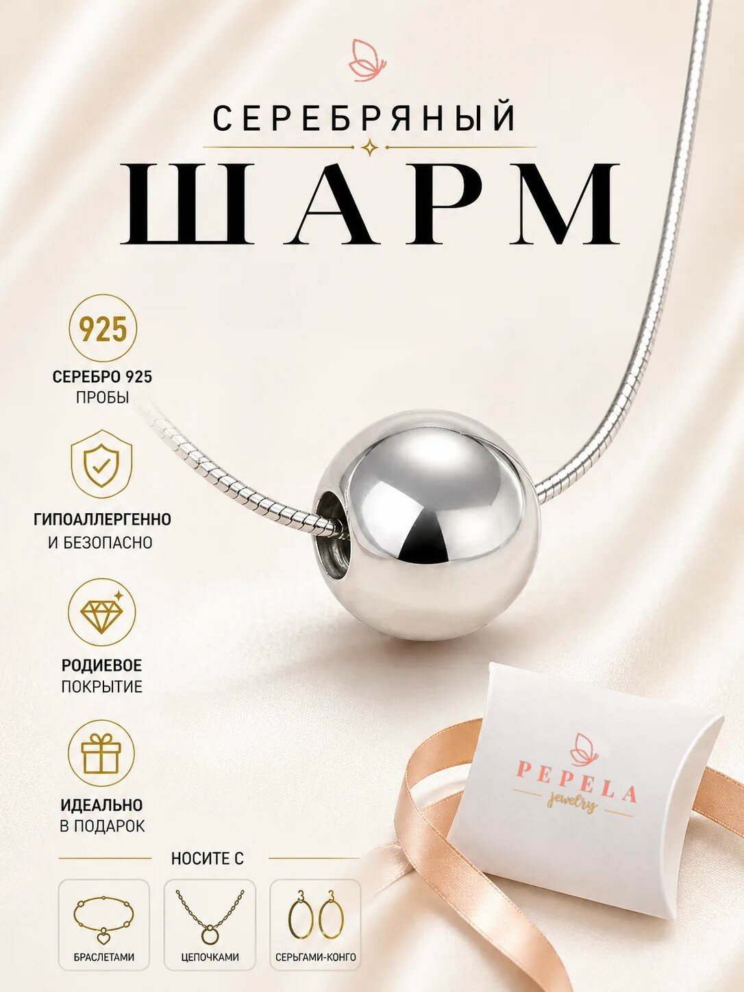 Шарм, серебро, 925 проба, родирование