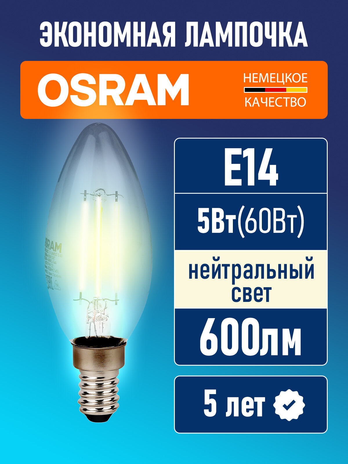 Лампочка филаментная E14 OSRAM LED Star Classic B 600лм 5Вт замена 60Вт 4000К нейтральный свет свеча