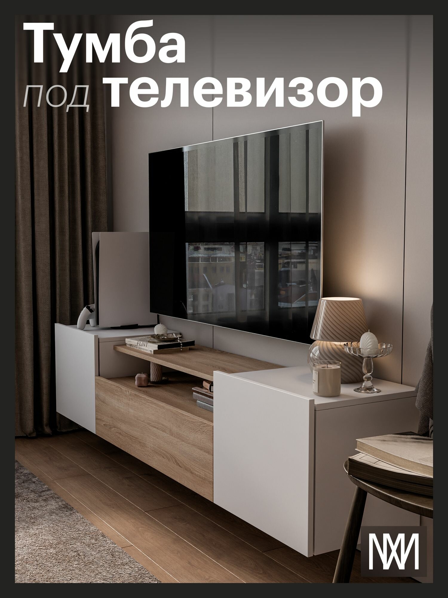 Тумба под телевизор подвесная, тумба универсальная, белый дуб сонома, 180х35 см