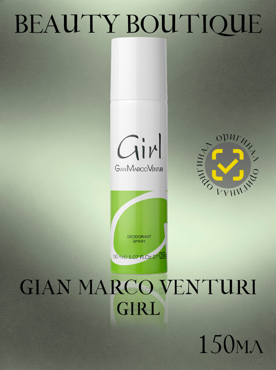 Gian Marco Venturi WOMAN GIRL дезодорант-спрей для женщин 150 мл