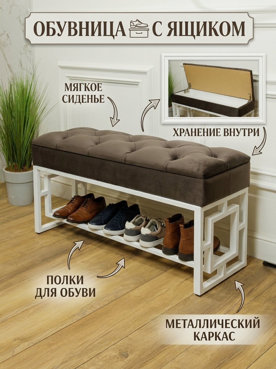 Прочная металлическая банкетка с сидушкой велюр и ящиком, 97х36х47