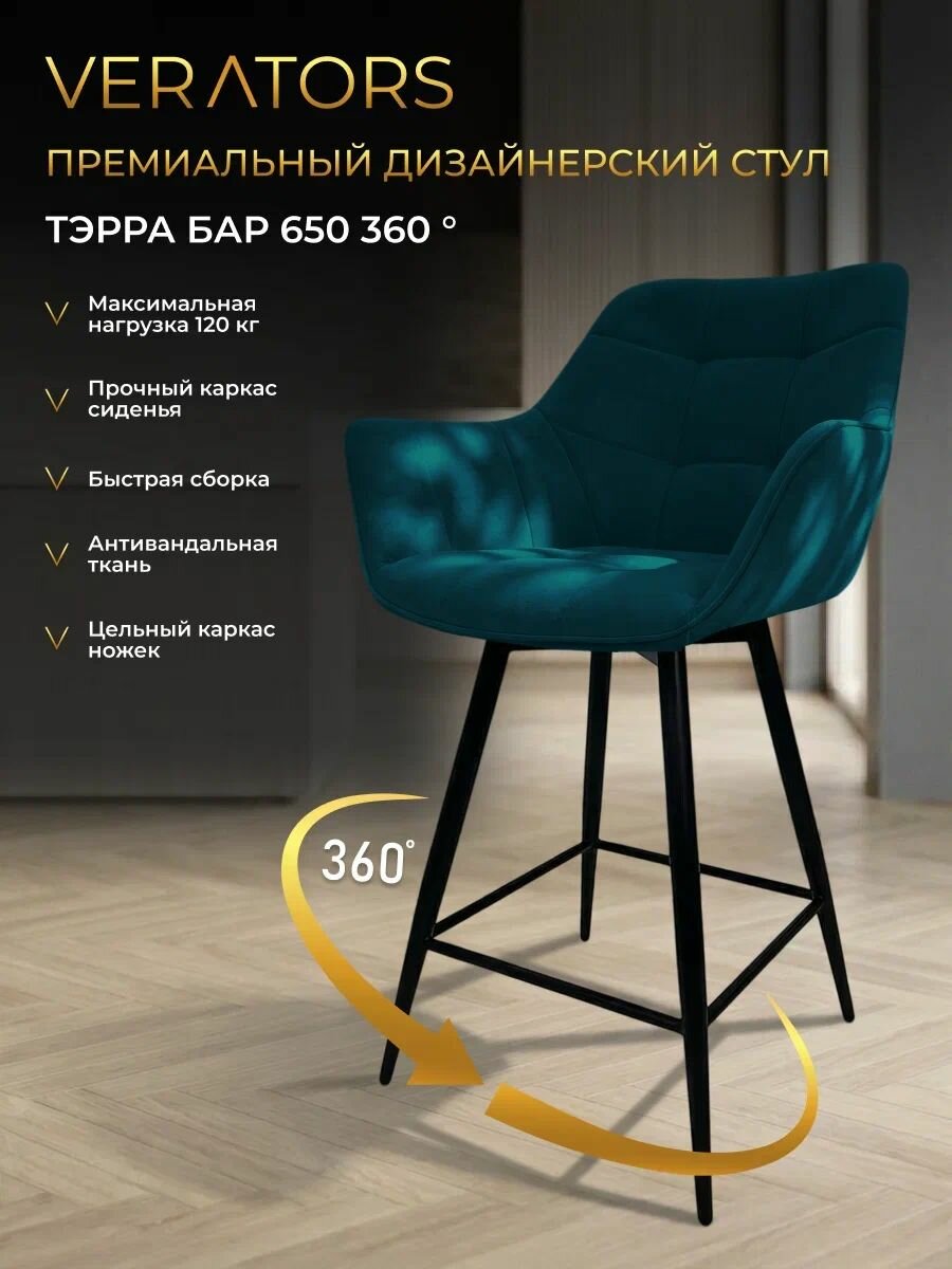 Стулья для кухни, Терра Бар с поворотным механизмом 650 см, зеленый, Микровелюр / черный