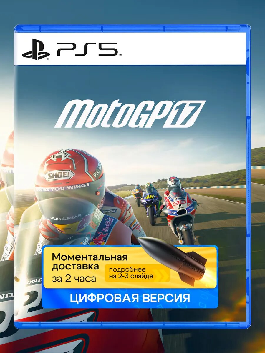 Игра MotoGP 17 для Sony PlayStation PS4 PS5