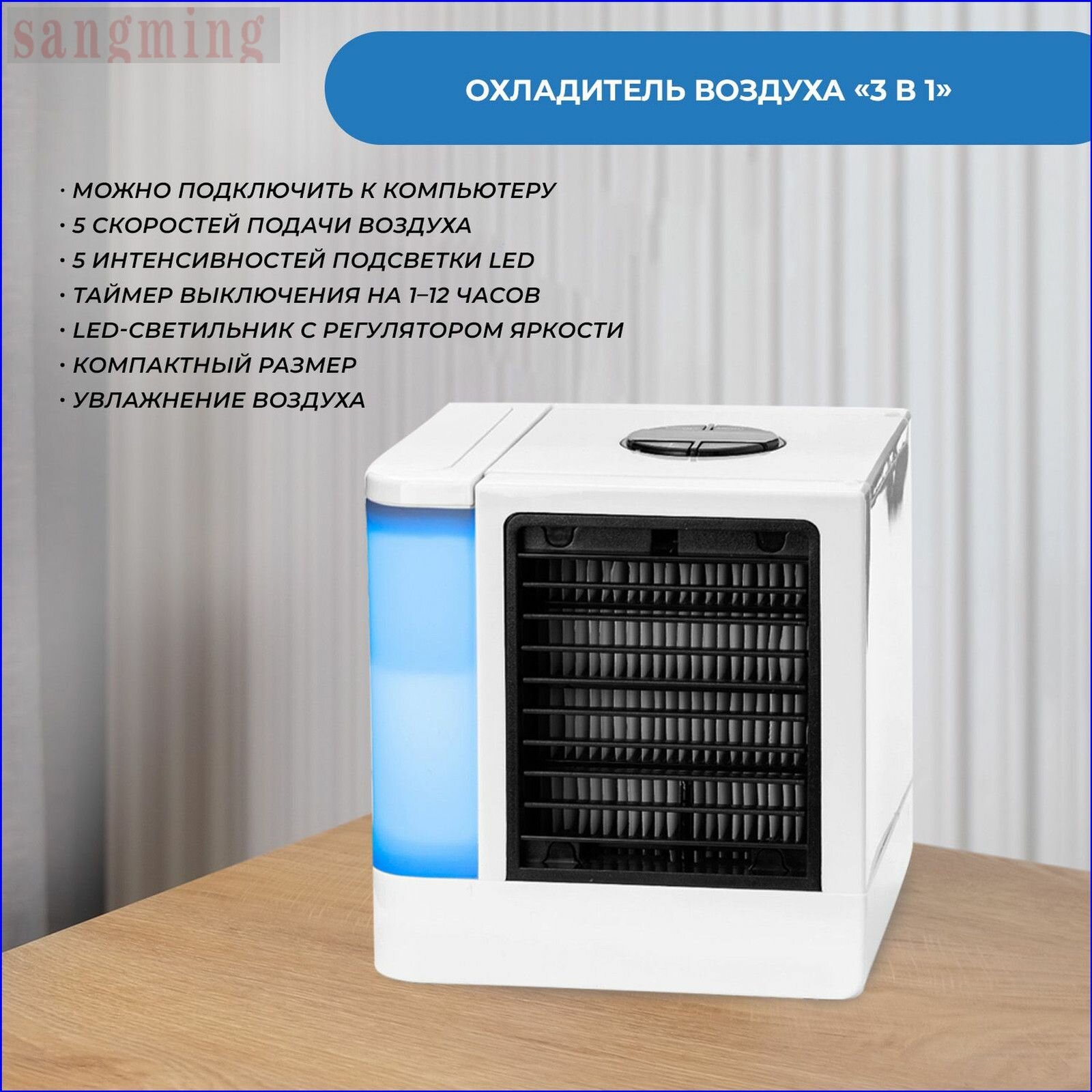 Clever Охладитель воздуха 3в1. Мини портативный кондиционер, увлажнитель воздуха, светильник, компактный с таймером. Для дома и офиса