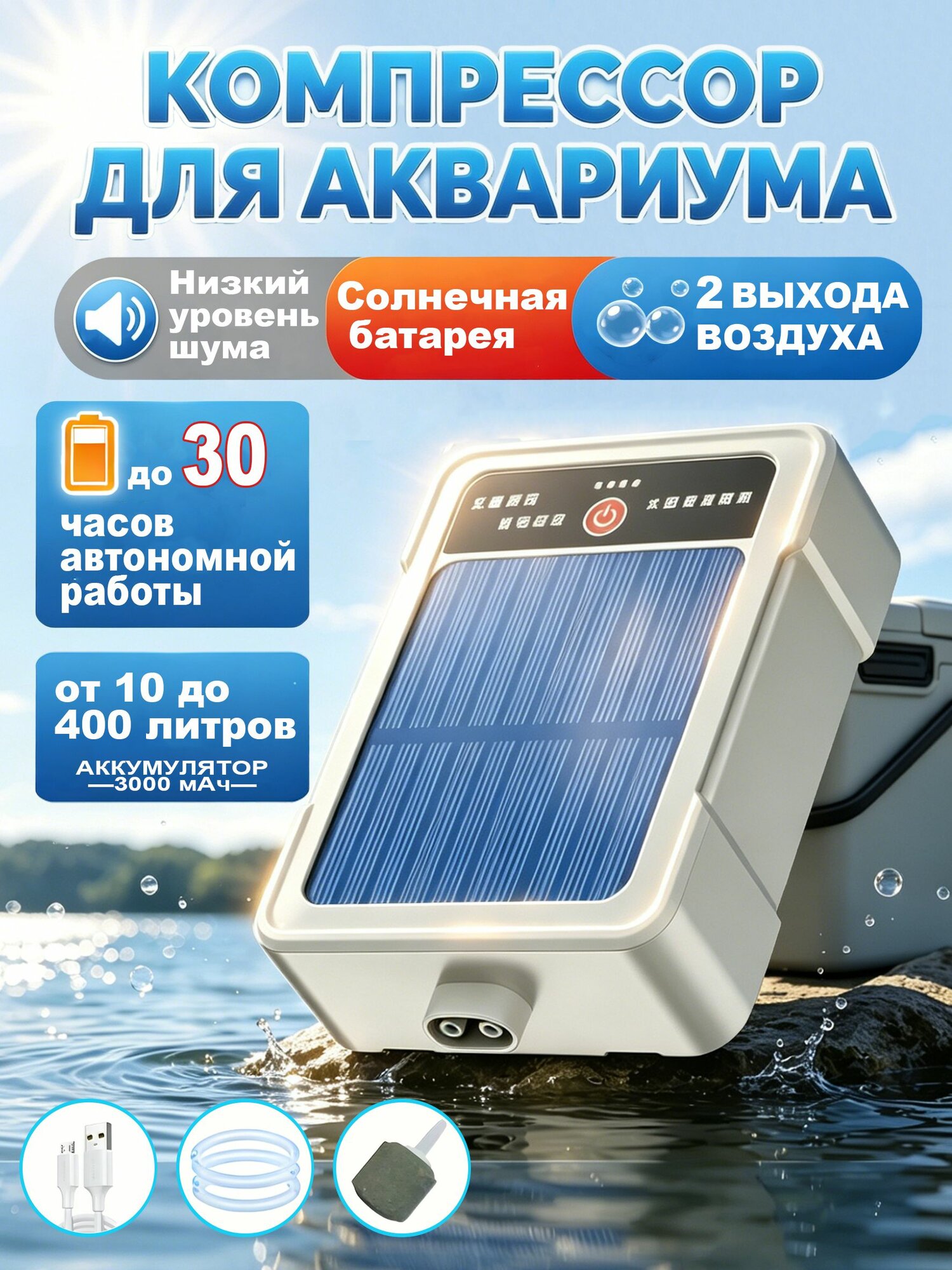 Тихий аккумуляторный компрессор-аэратор XOYGENPUMP с солнечной зарядкой, 2 канала, от сети и аккумулятора, для аквариума и рыбалки, для объема 100-400 л, бесшумный и портативный