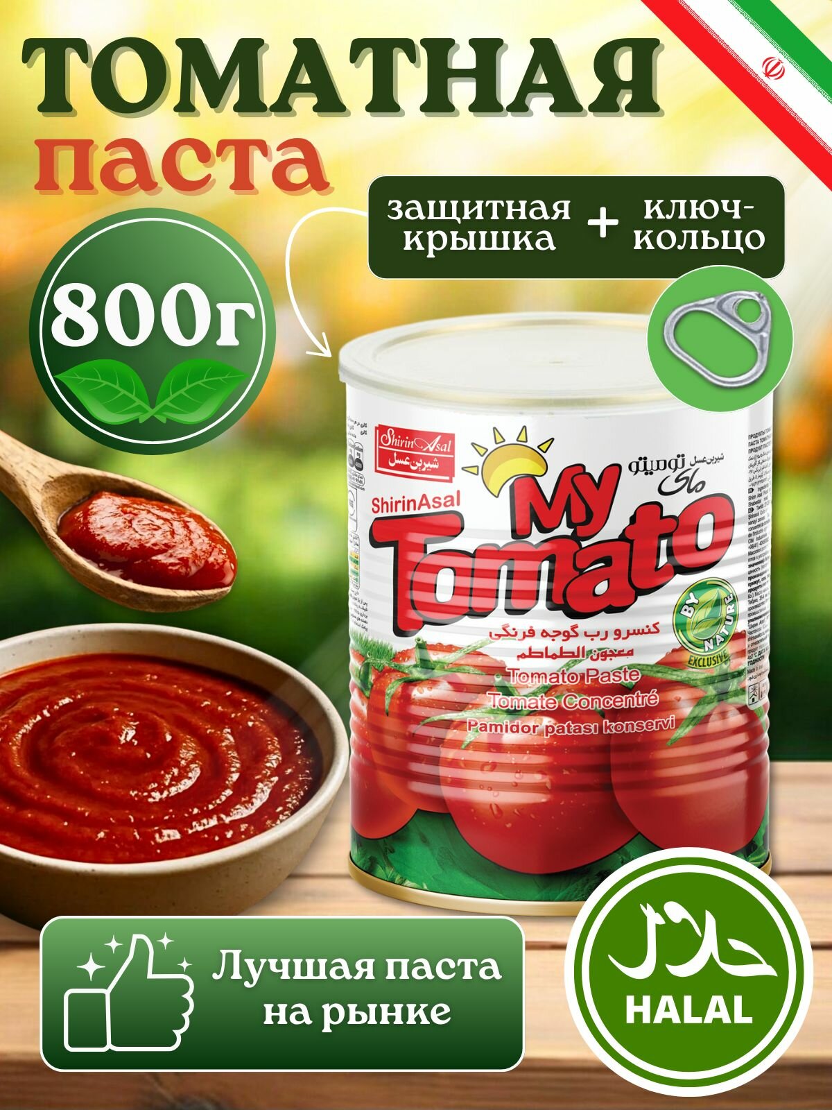 Томатная паста иран 800 г