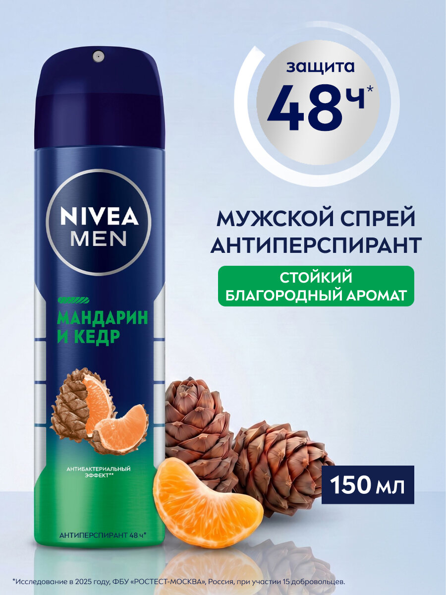 Дезодорант-антиперспирант мужской спрей NIVEA MEN "Мандарин и кедр", 150 мл.