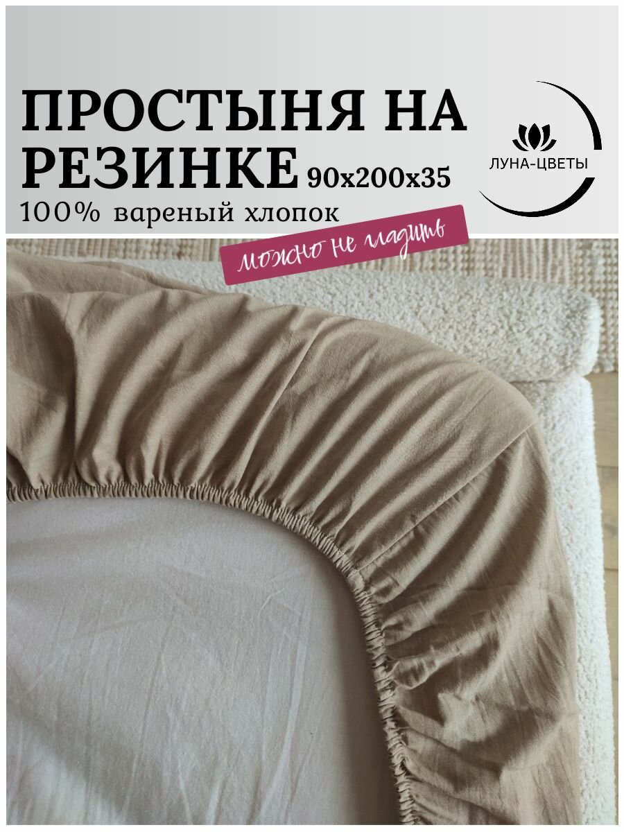 Простынь на резинке из премиального хлопка 90*200*35 "Бурбонская ваниль"