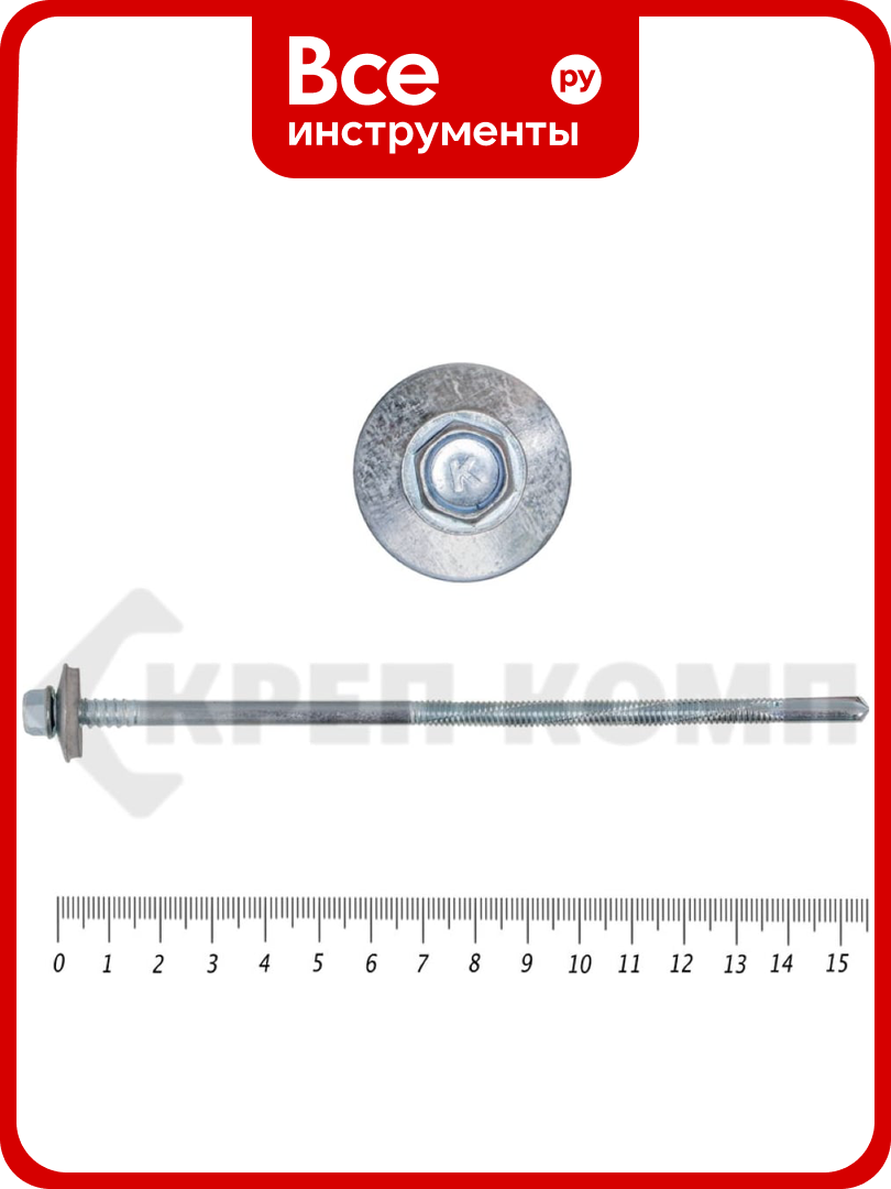 Саморез для сендвич-панелей креп-комп 6,3/5,5х155, 50 шт. сспк155мф, сендвич