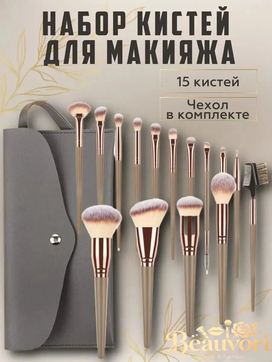Набор кистей для создания макияжа