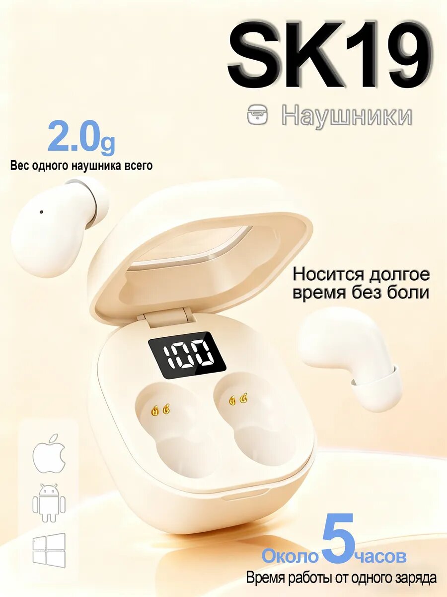 Мини-наушники SK19 Bluetooth