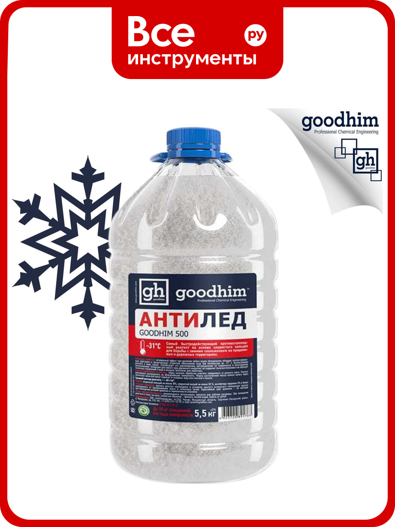 Сухой противогололедный реагент Goodhim в канистре, 5кг 44688
