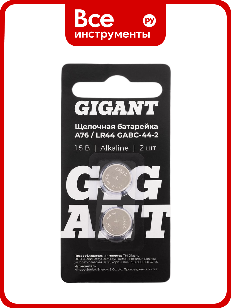 Щелочная батарейка Gigant Alkaline A76/LR44 2 шт. GABC-44-2