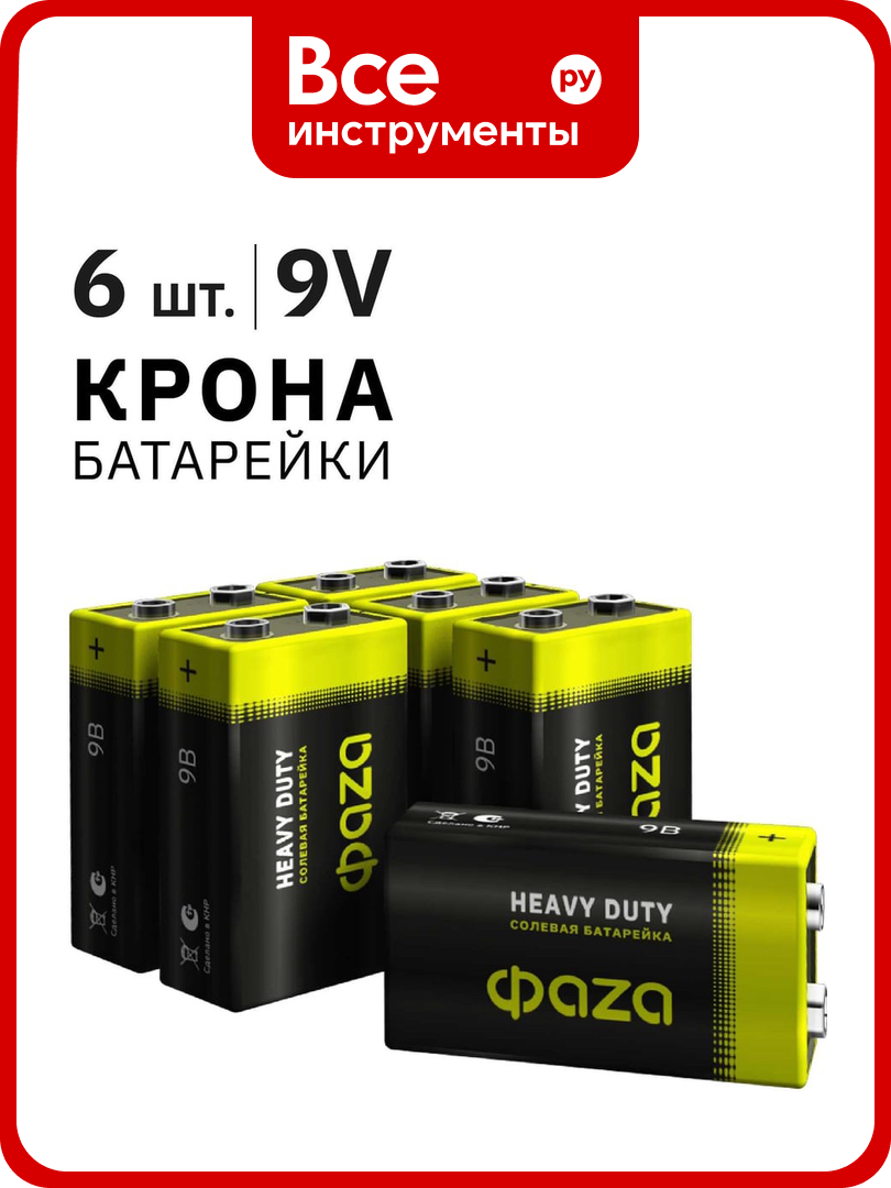 Элемент питания ФАZА солевой "крона" 6F22 9В Heavy Duty Pack-6 (уп.6шт), предназначены