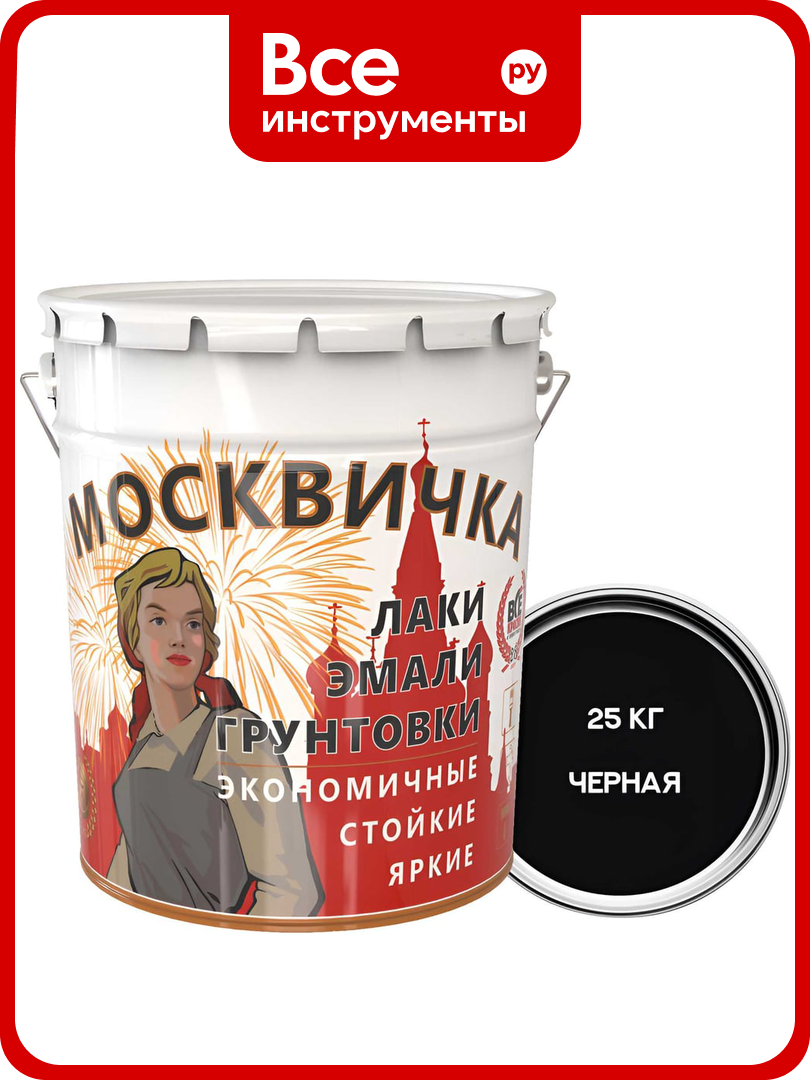 Эмаль Москвичка ПФ-115 черная, алкидная износостойкая, для стен и потолков, моющаяся влагостойкая, деревянная