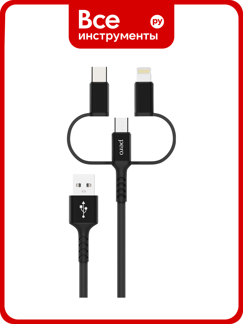Дата-кабель PERO DC-06 Universal 3 in 1 (Lightning/micro USB/Type-C), 2А, 2м, черный PRDC-06U2MB