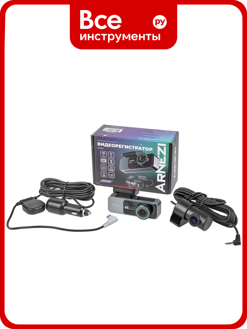 Видеорегистратор с камерой заднего вида D201 (2K+Full HD, Wi-Fi, GPS) Max Вт Arnezi A2011003