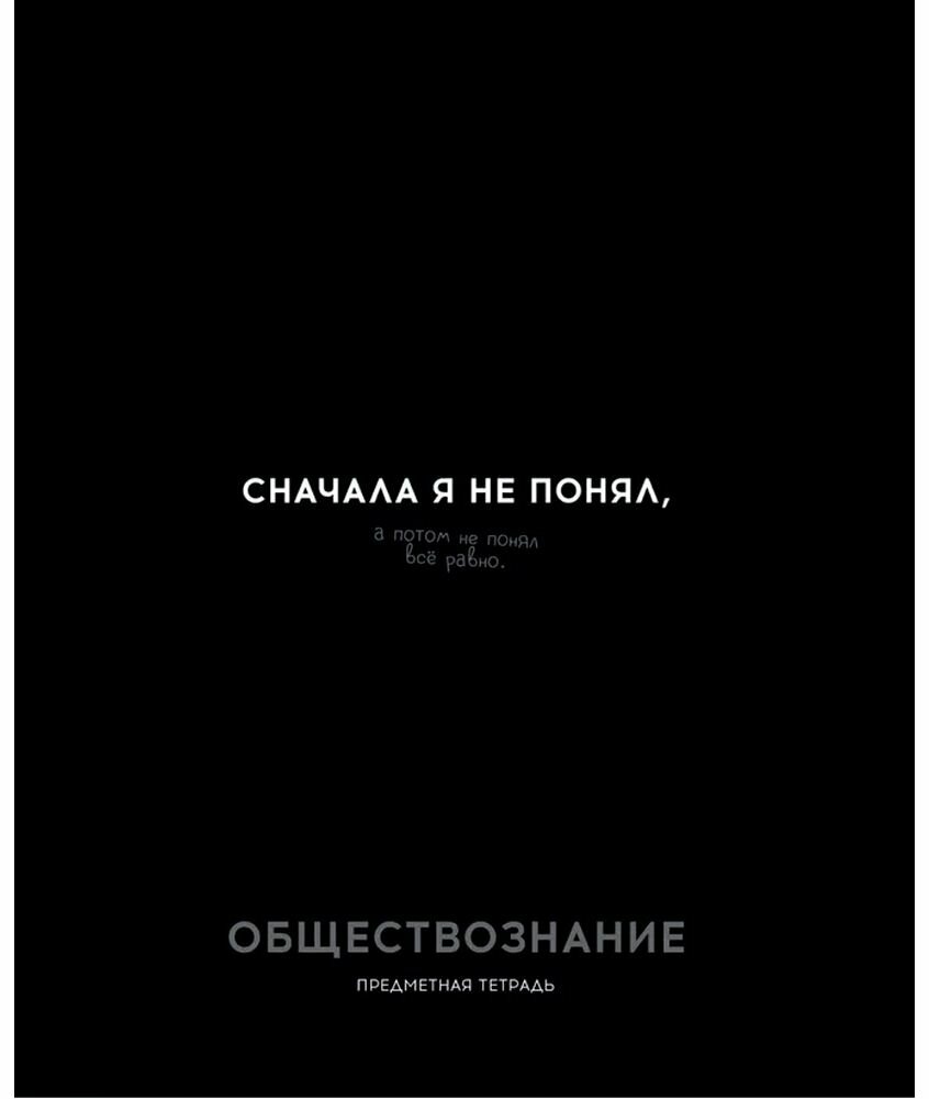 Школьная предметная тетрадь "обществознание. Остроумие И отвага" в клетку со справочным материалом, тетрадь для записей в мягкой обложке из мелованного картона, канцелярия для школы, 48 листов