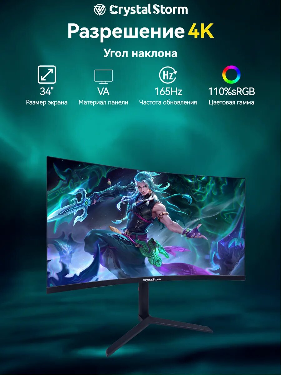 Монитор CrystalStorm, диагональ 34", 3440 x 1440 пикселей, 165Гц, матовый, чёрный