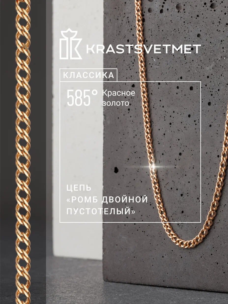 Цепь красное золото, 585 проба