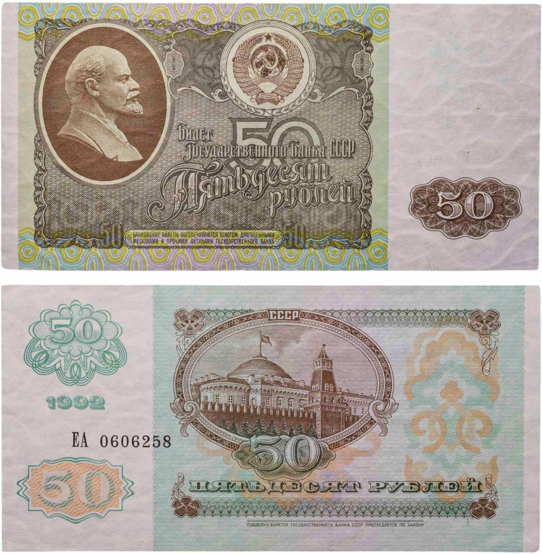 50 рублей 1992