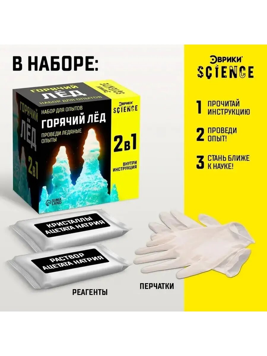 Уникальный набор для химических экспериментов