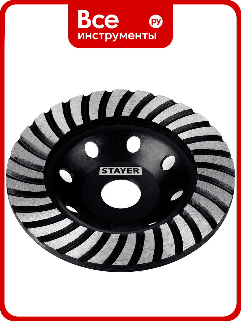 Алмазная сегментированная чашка STAYER Turbo 125 мм 33380-125_z02