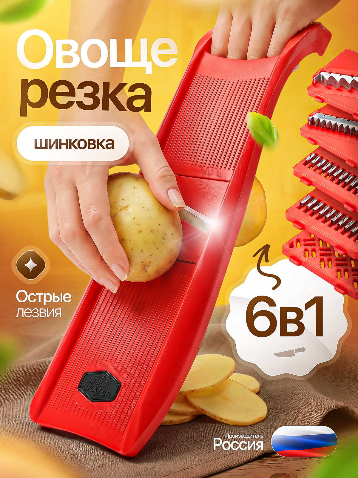 Терка для овощей с насадками, овощерезка 6 насадок, красная, слайсер для овощей, рф