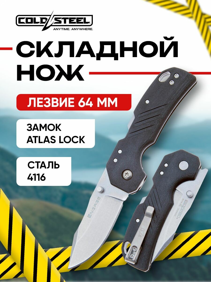 Нож складной Cold Steel Engage 2.5 тактический, сталь 4116, рукоять GFN