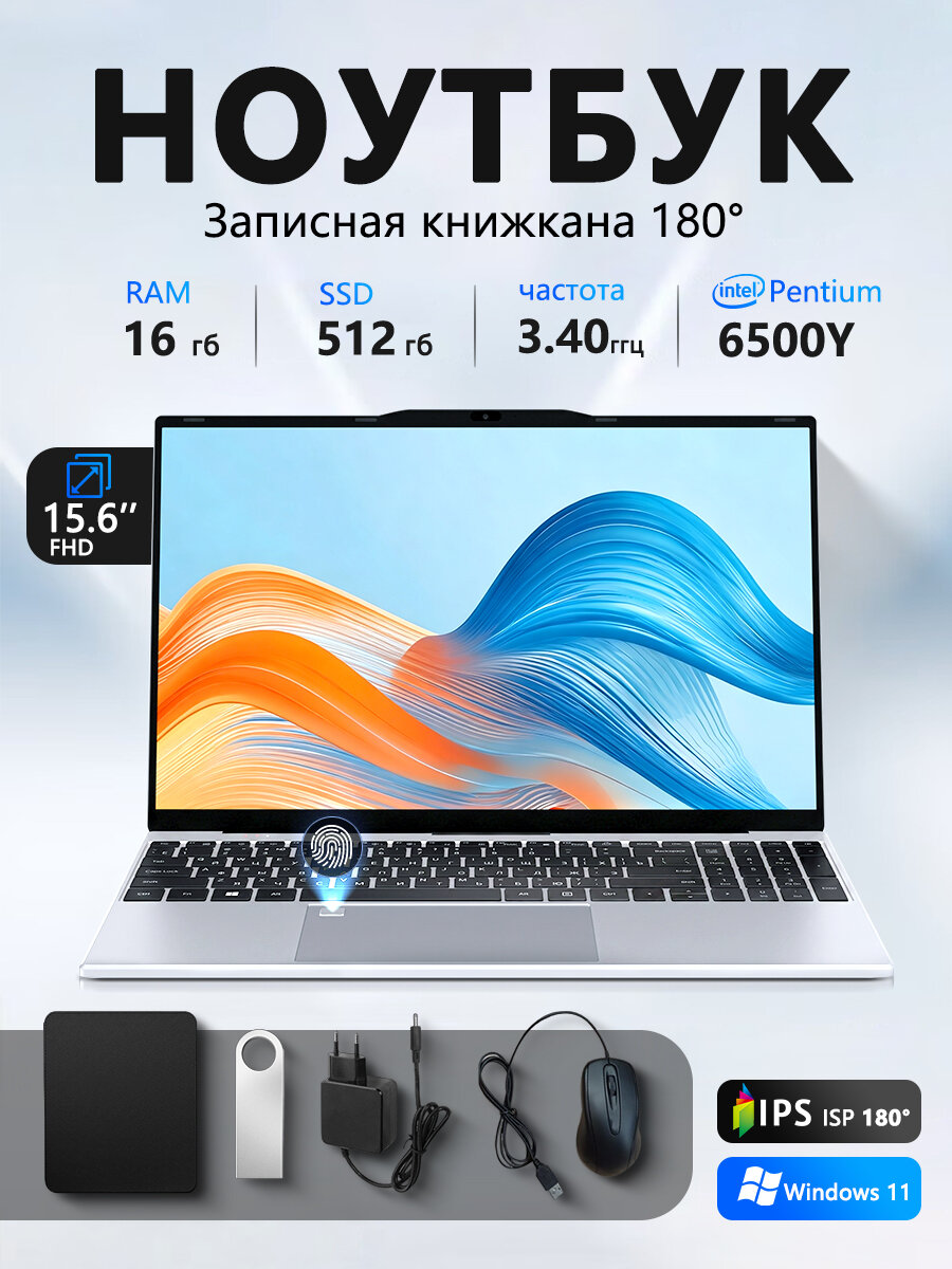Ноутбук 15.6″ Intel Pentium Gold 6500Y, 16 ГБ ОЗУ, SSD 512 ГБ, IPS 1920Х1080, Windows 11, для работы и учебы