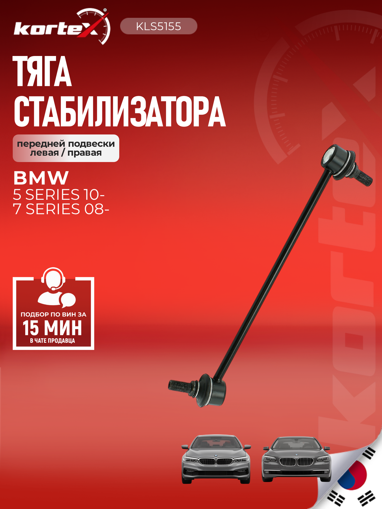 Стойка (тяга) стабилизатора передней подвески левая правая БМВ 5, 6, 7, Альпина B6, B7, (Brilliance) 5 SS1663, PS4311, DB78528