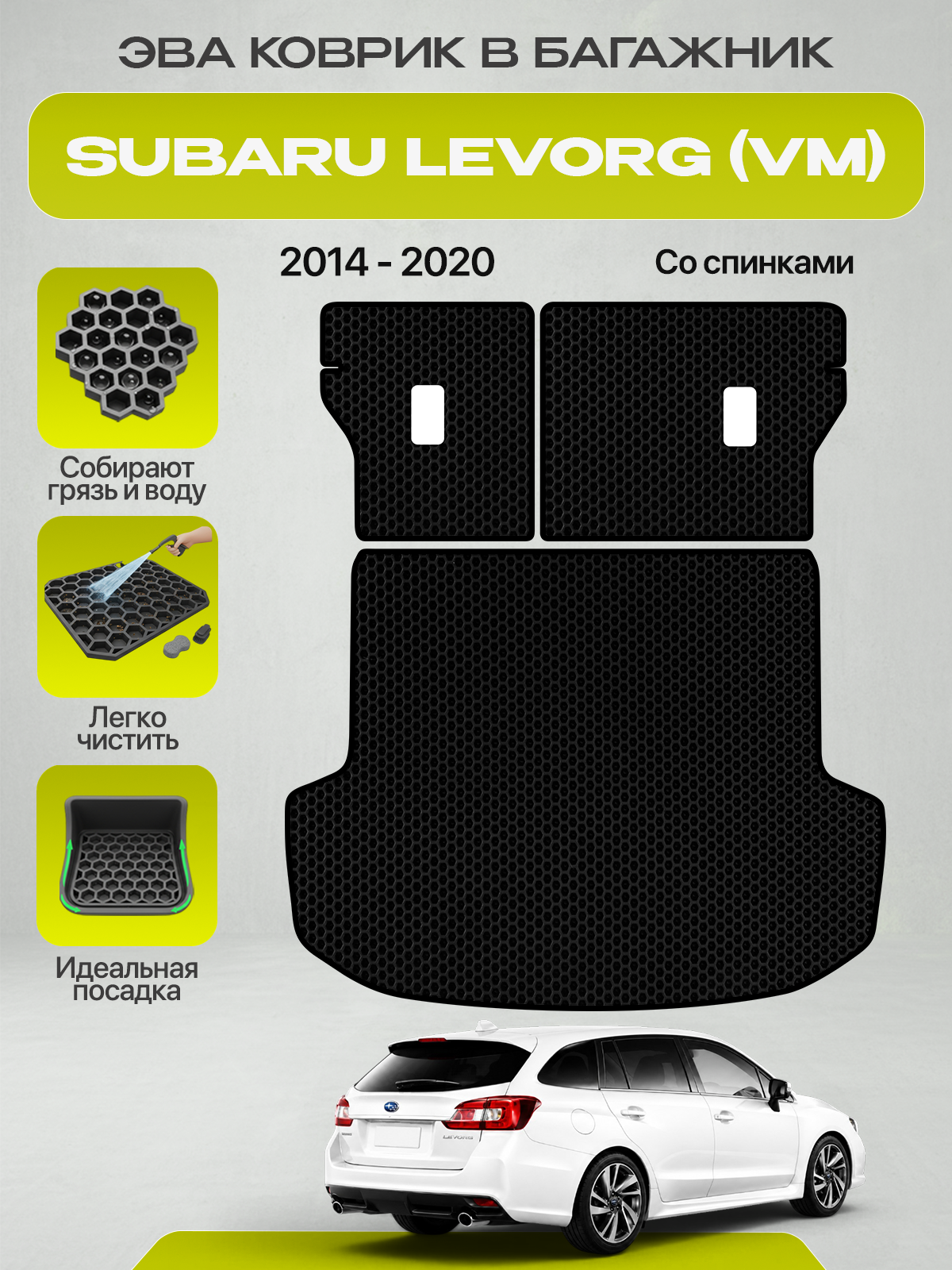 Эва коврик в багажник для SUBARU LEVORG (VM) 2014-2020 со спинками сидений , черный с черным кантом ( Субару Леворг ВМ 2014 -2020 ) Eva, Ева