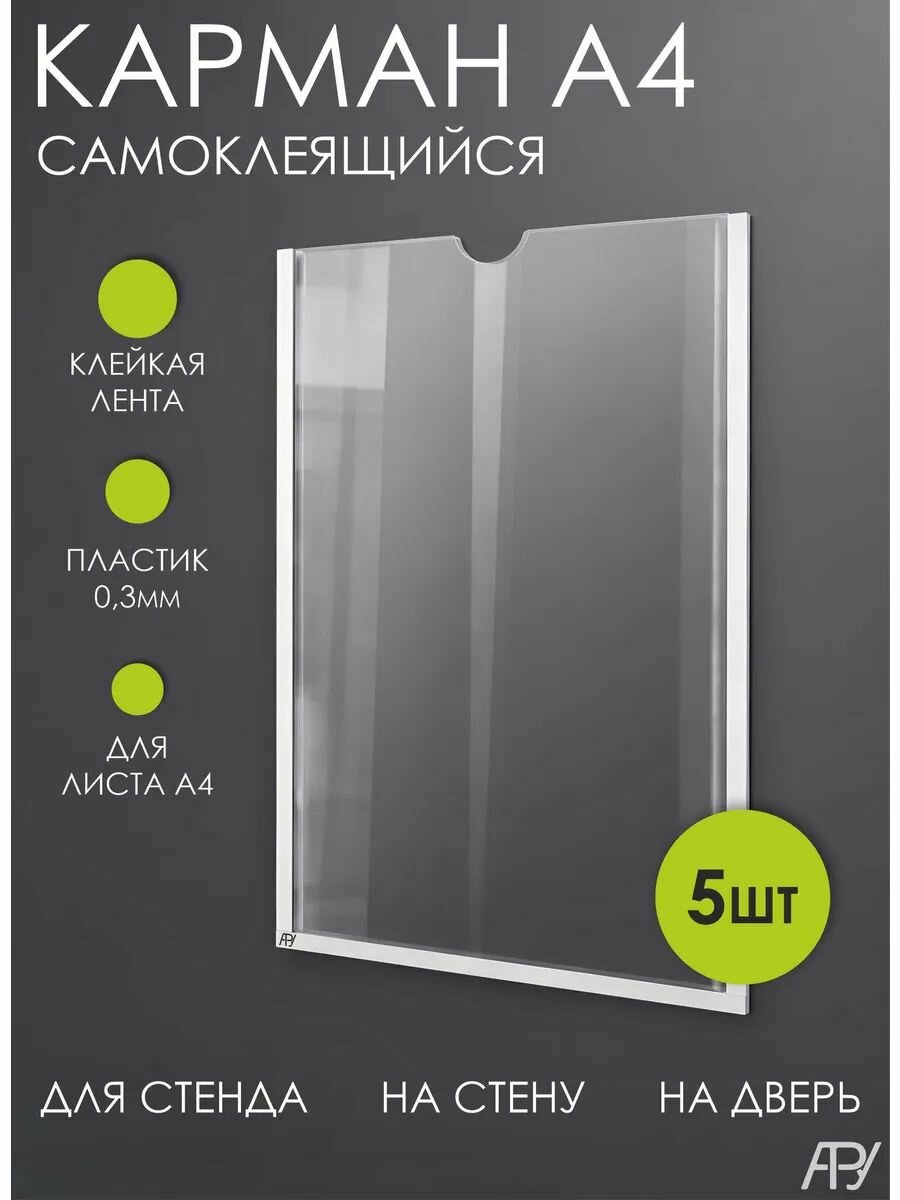 Карманы для стенда А4 вертикальные кармашки для стенда 5 шт