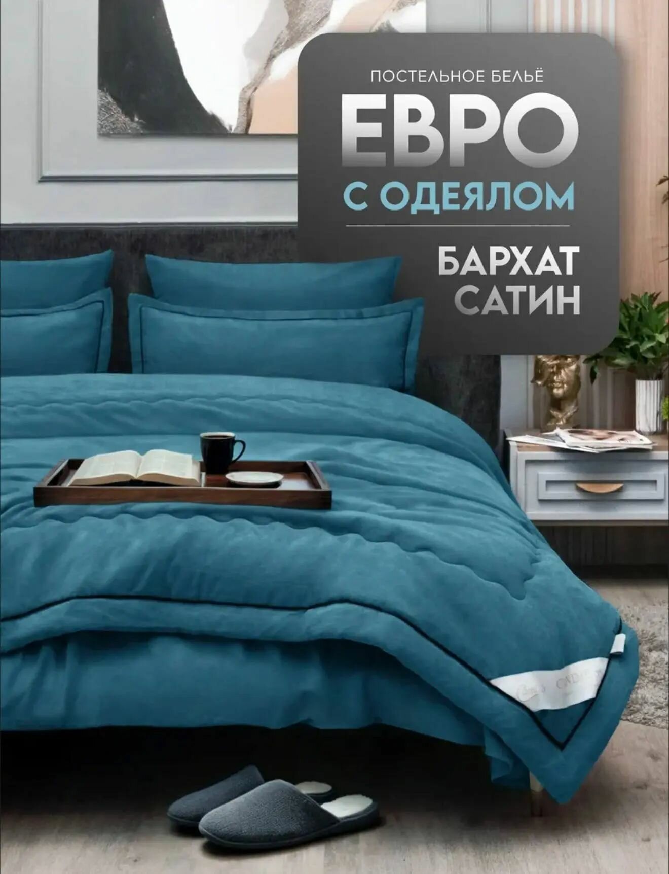 Комплект постельного белья с готовым одеялом